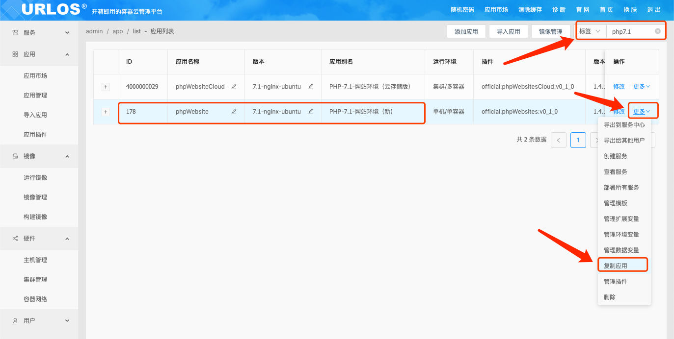 fastadmin极速后台应用 · URLOS开放API接口文档