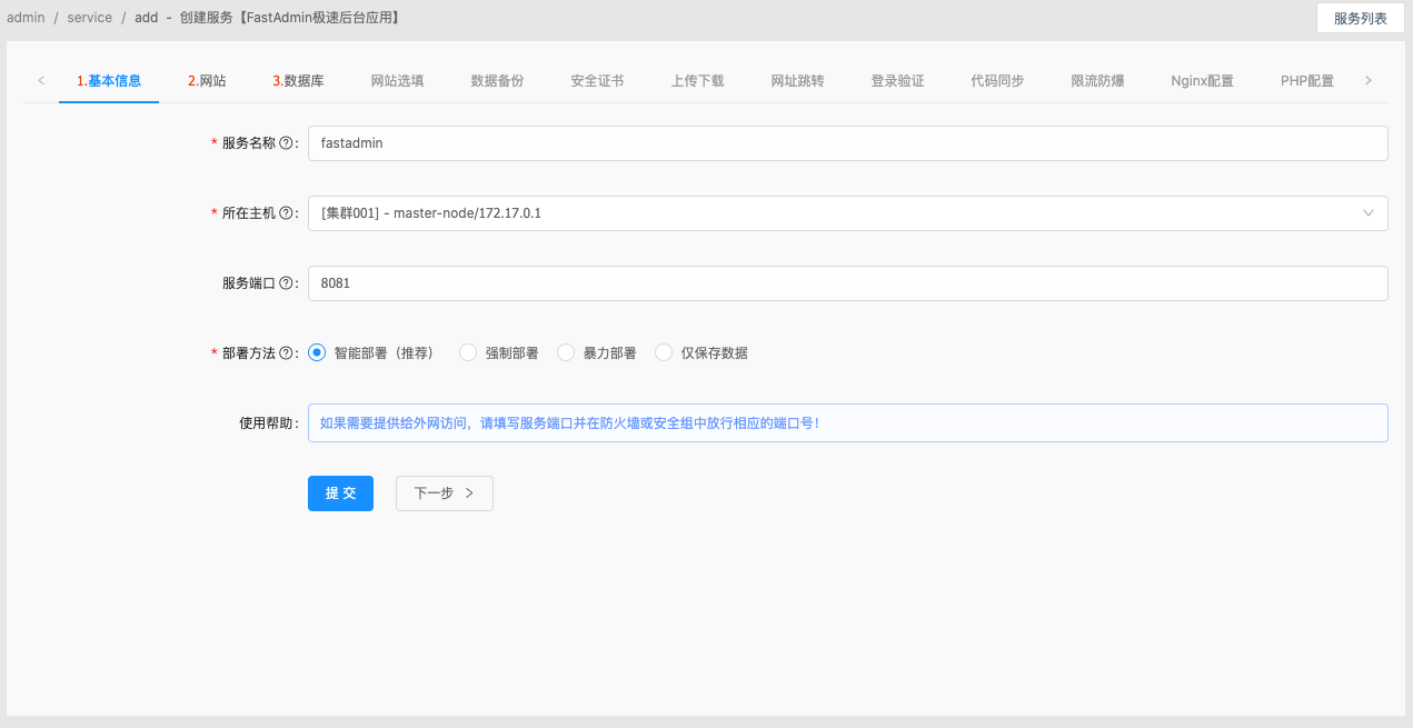 fastadmin极速后台应用 · URLOS开放API接口文档