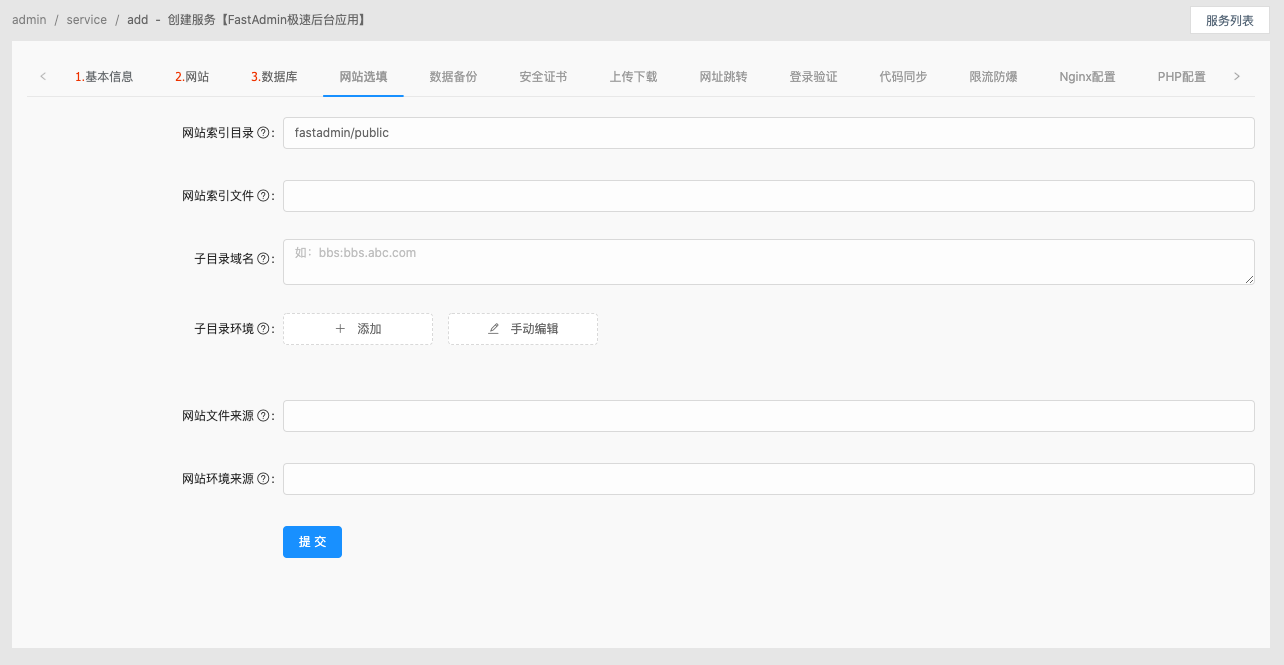 fastadmin极速后台应用 · URLOS开放API接口文档