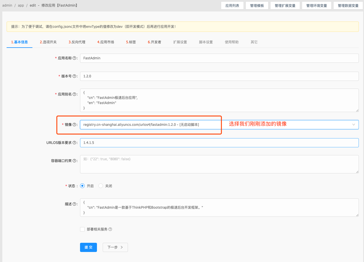fastadmin极速后台应用 · URLOS开放API接口文档