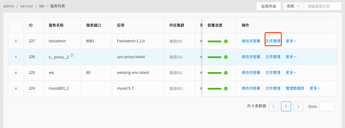 fastadmin极速后台应用 · URLOS开放API接口文档