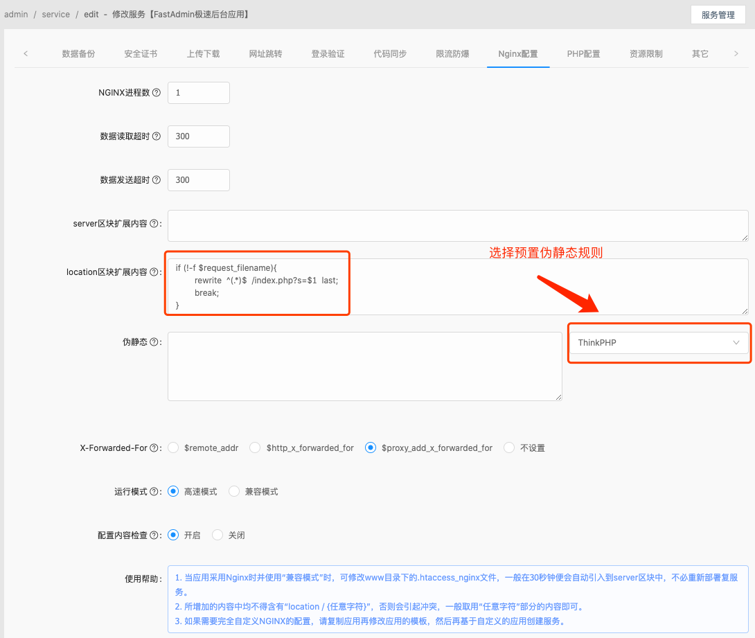 fastadmin极速后台应用 · URLOS开放API接口文档