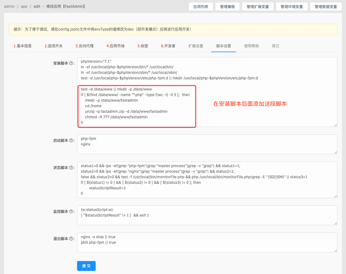 fastadmin极速后台应用 · URLOS开放API接口文档
