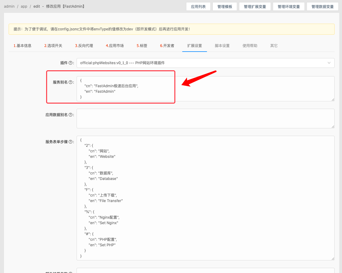 fastadmin极速后台应用 · URLOS开放API接口文档