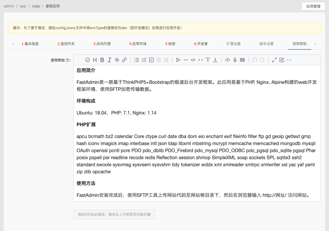 fastadmin极速后台应用 · URLOS开放API接口文档